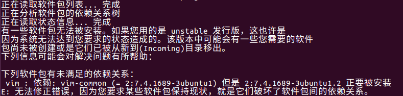 ubuntu 下安装 VIM 依赖vim-common错误_breaks: vim-common