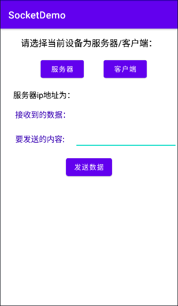 Android Socket通信Demo 实现同一网络下手机互发数据_android socket demo-CSDN博客