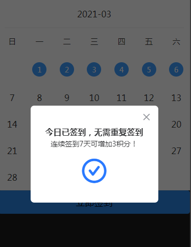 uniapp做签到功能（利用dcloud插件）_uniapp小程序 签到插件-CSDN博客