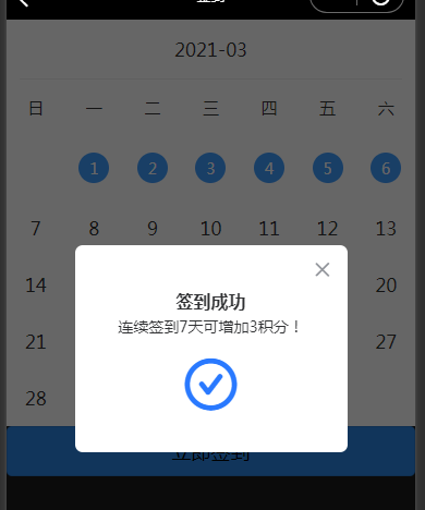 uniapp做签到功能（利用dcloud插件）_uniapp小程序 签到插件-CSDN博客