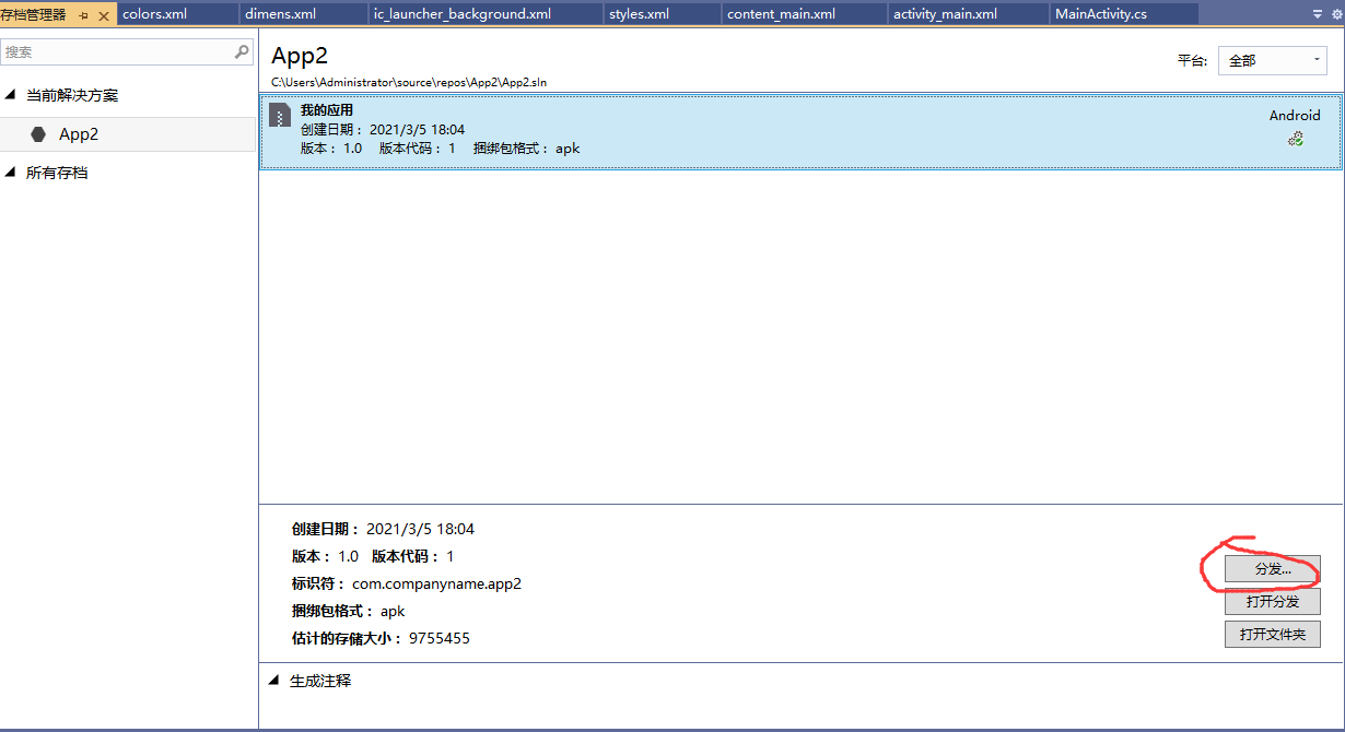 vs2019 开发安卓 用c#语言，方便快捷_vs2019开发android教程-CSDN博客