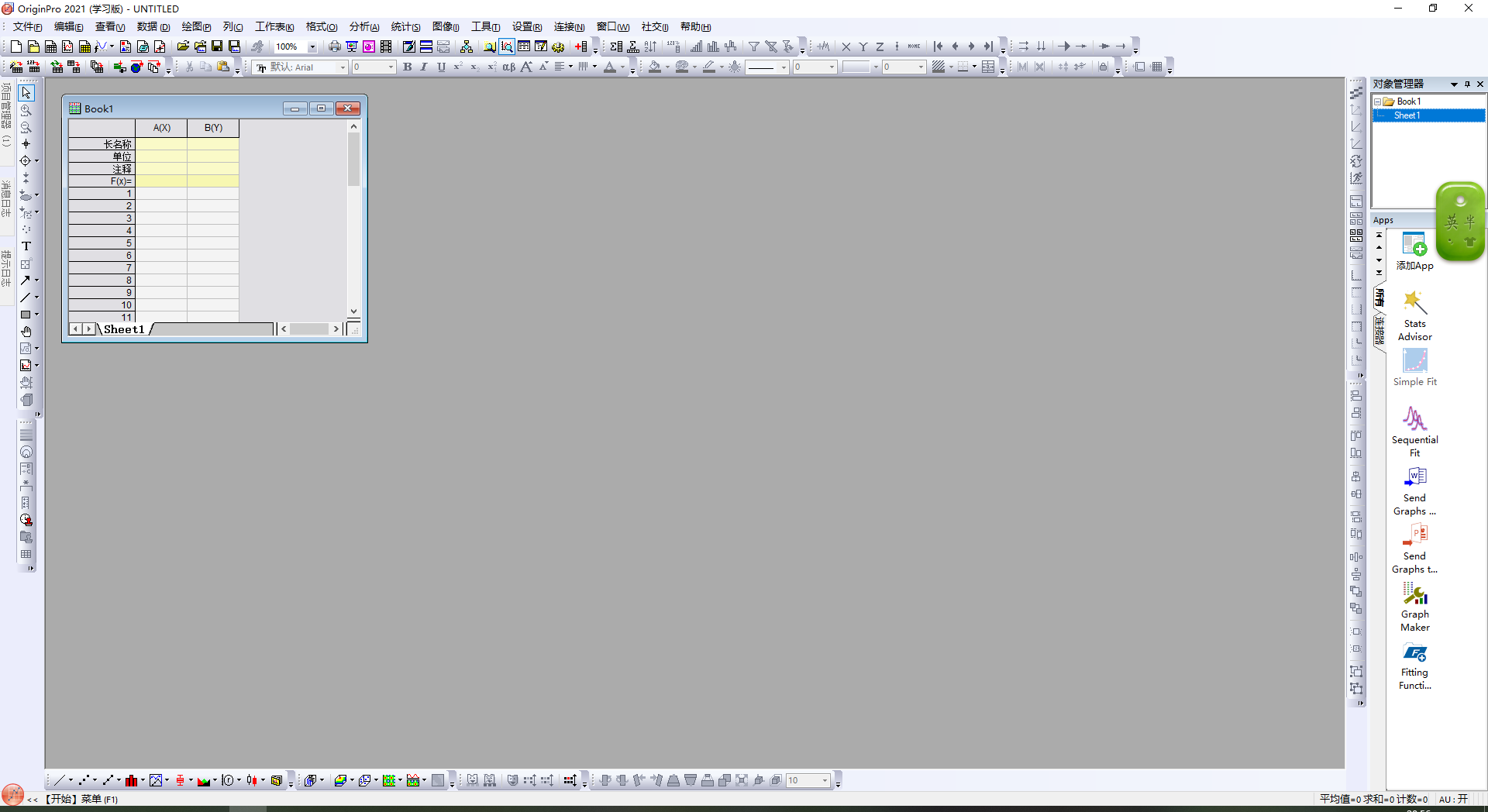 OriginPro 2021 设置成中文（软件自带）_origin2021改语言-CSDN博客