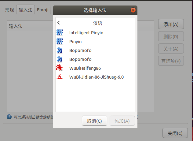 ubuntu18.04安装ibus-pinyin拼音输入法方法_ubuntu18 bus pinyin-CSDN博客