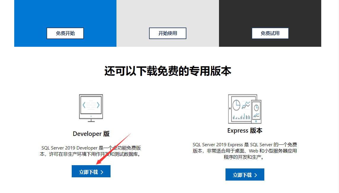 Sql Server 2019 Developer版 安装 Csdn博客 
