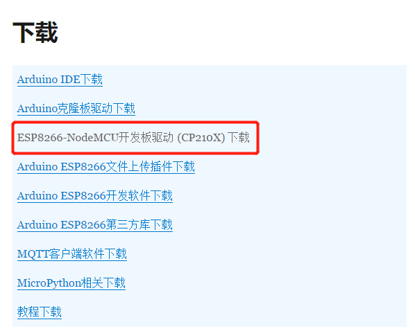 物联网入门：ESP8266-NodeMCU基础_esp8266nodemcu供电-CSDN博客