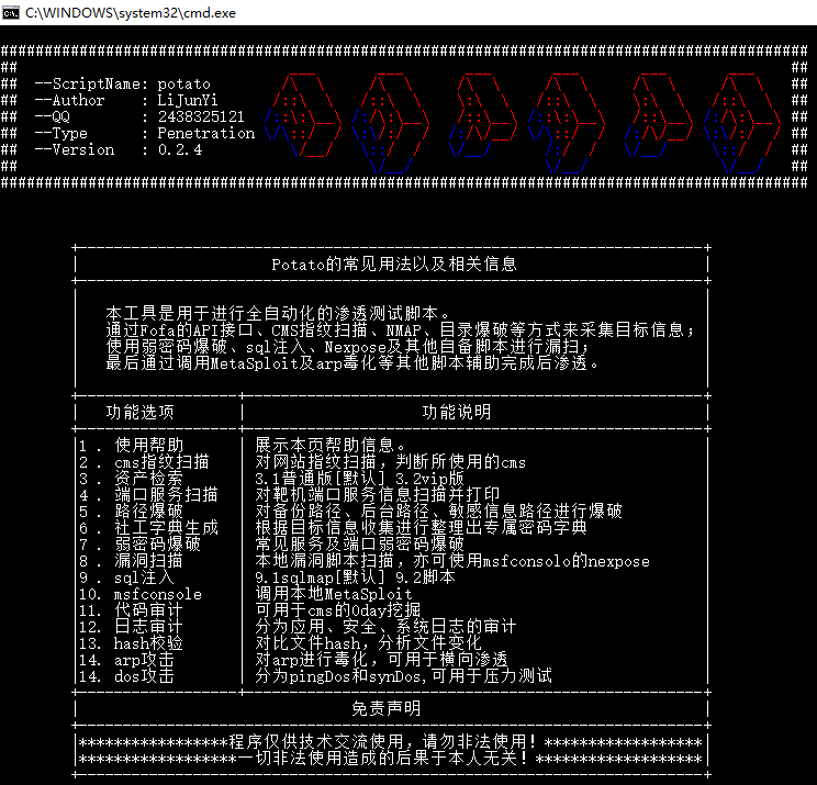 基于Python的渗透测试工具（开源）—— Potato_python写渗透工具-CSDN博客