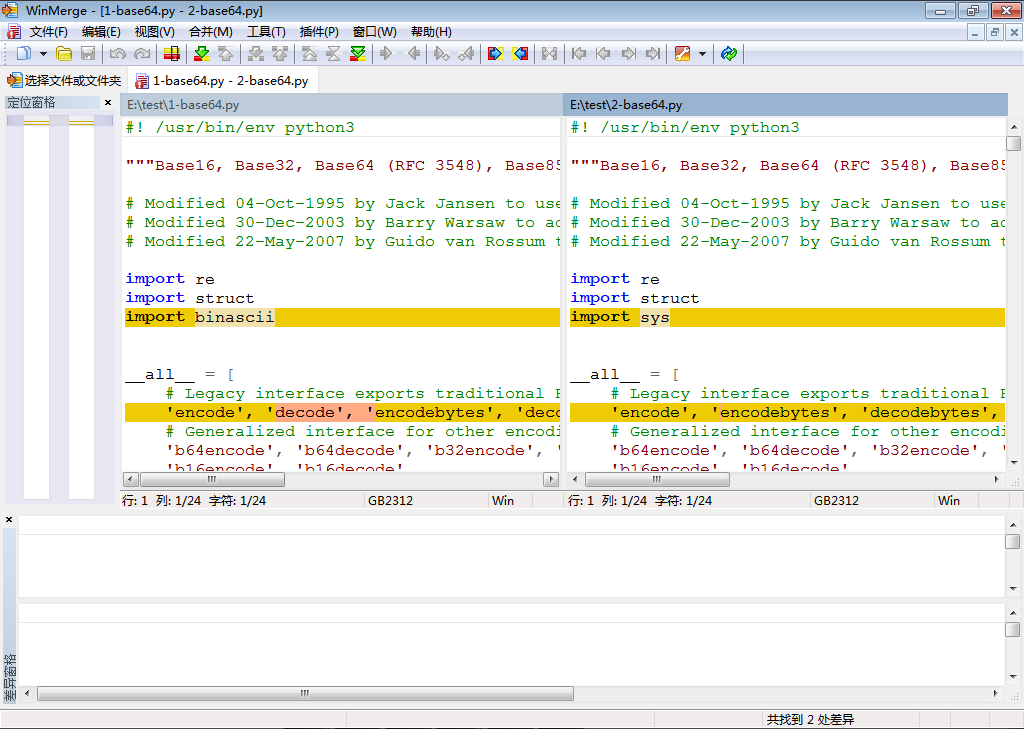 WinMerge：一个免费开源的文件对比神器_开源文档比对-CSDN博客