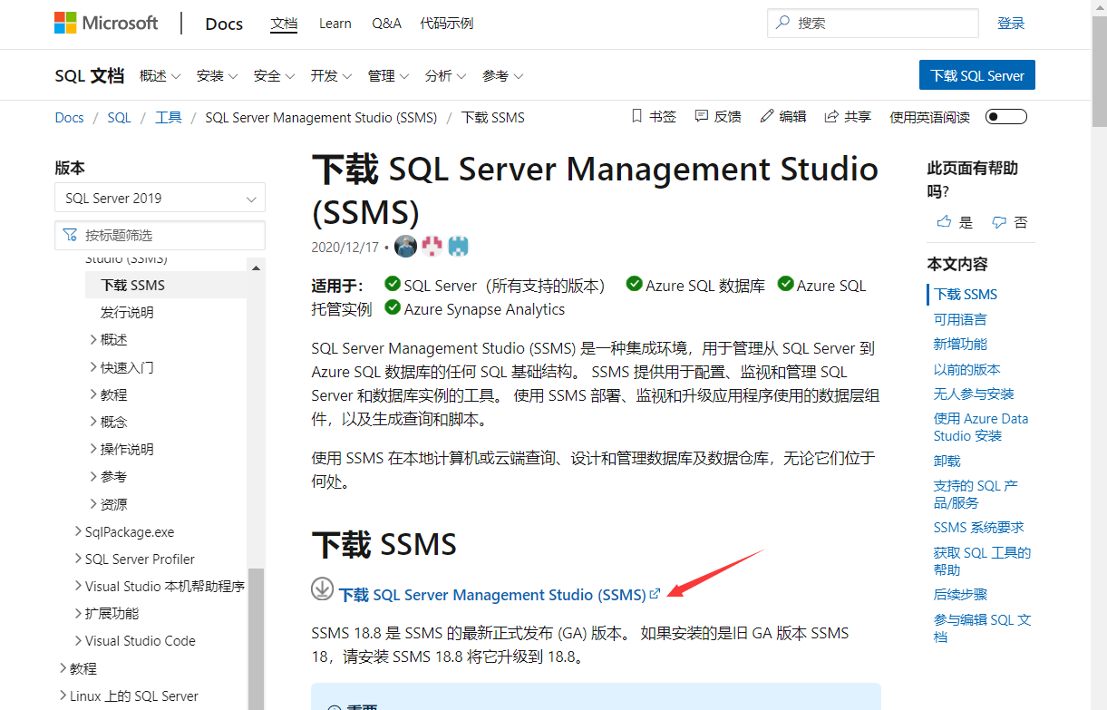 安装SQL Server Manager Studio(SSMS) 及 SQL Server的连接_sqlservermanagementstudio安装-CSDN博客
