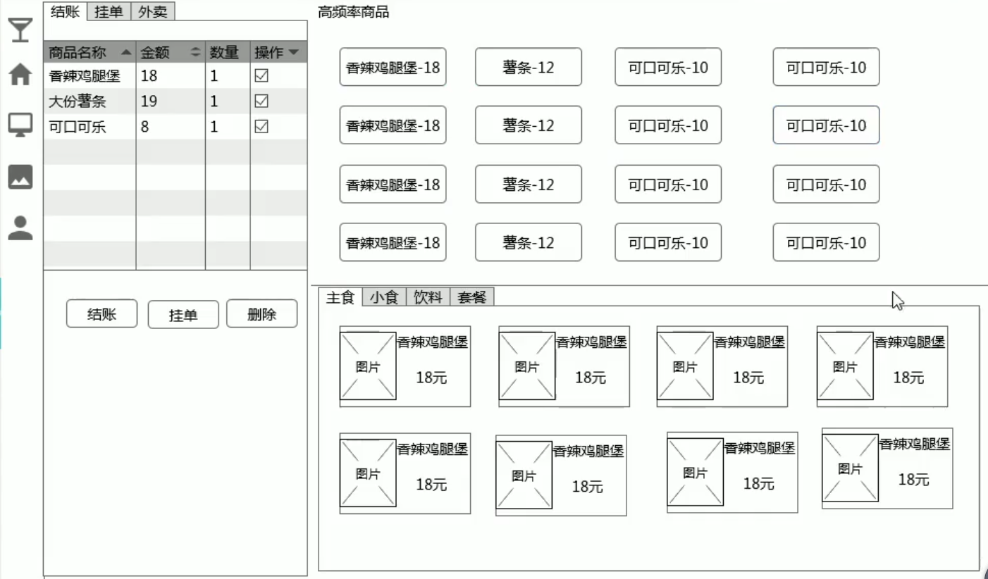 Vue实战 POS系统_pos vue-CSDN博客