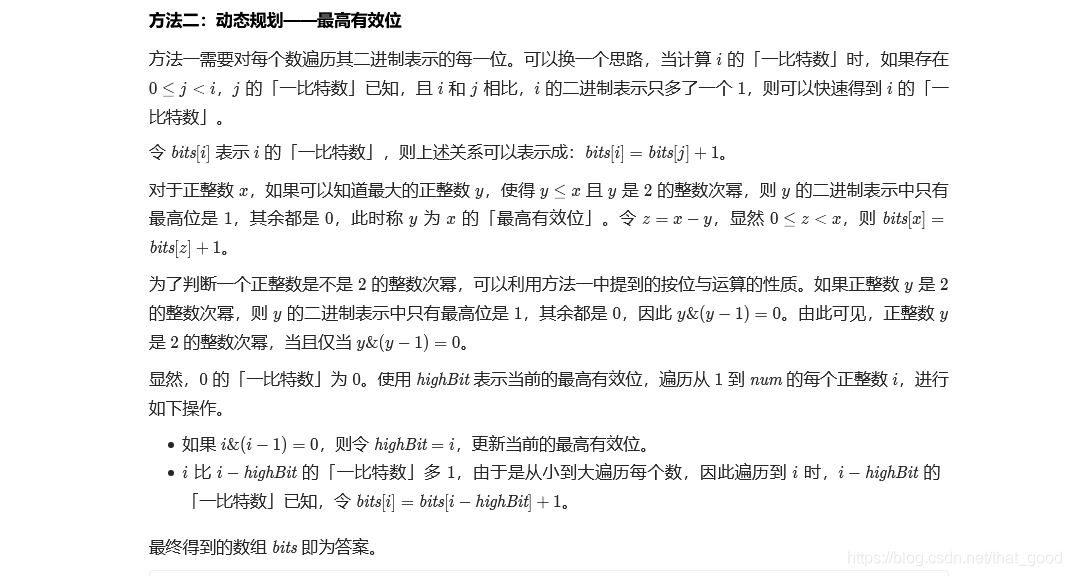 力扣—第338题—比特位计数,官方解法二(c)分析chighbit Csdn博客