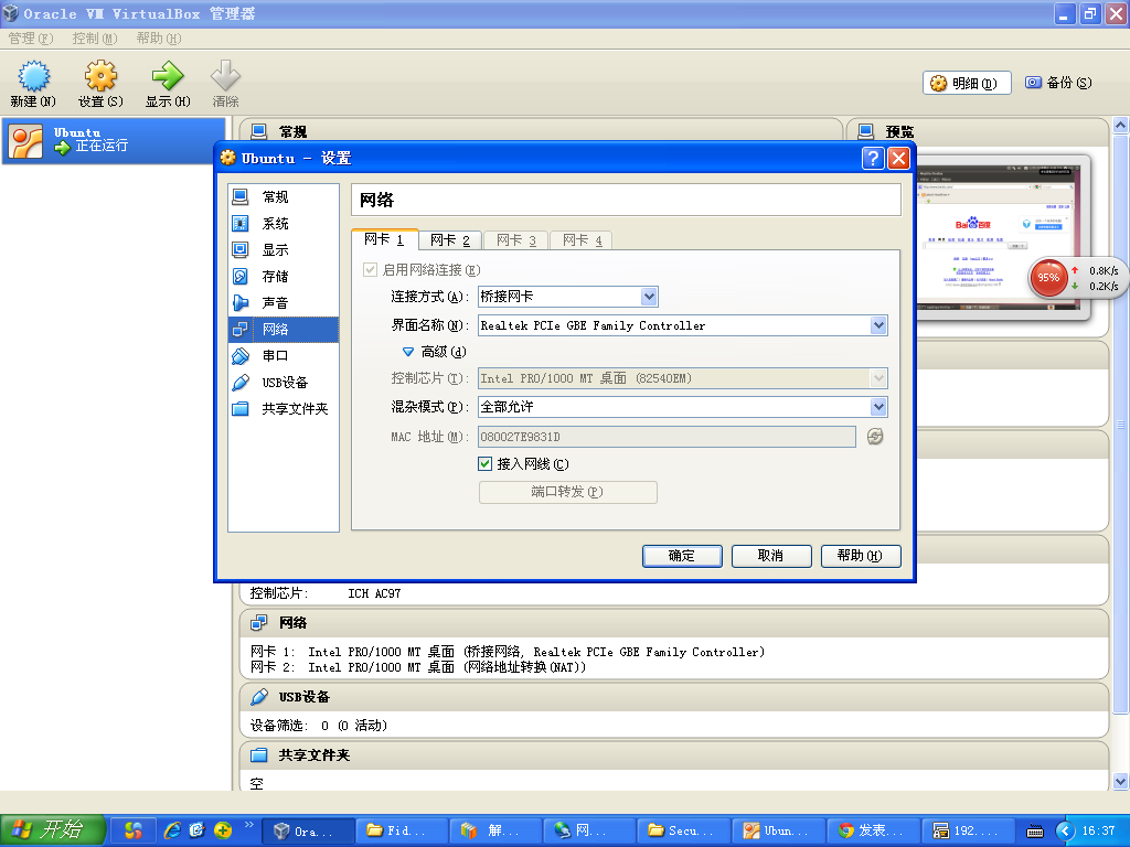 VirtualBox设置连接SecureCRT_virtualbox设置仅主机模式后怎么从securtcrt登录-CSDN博客