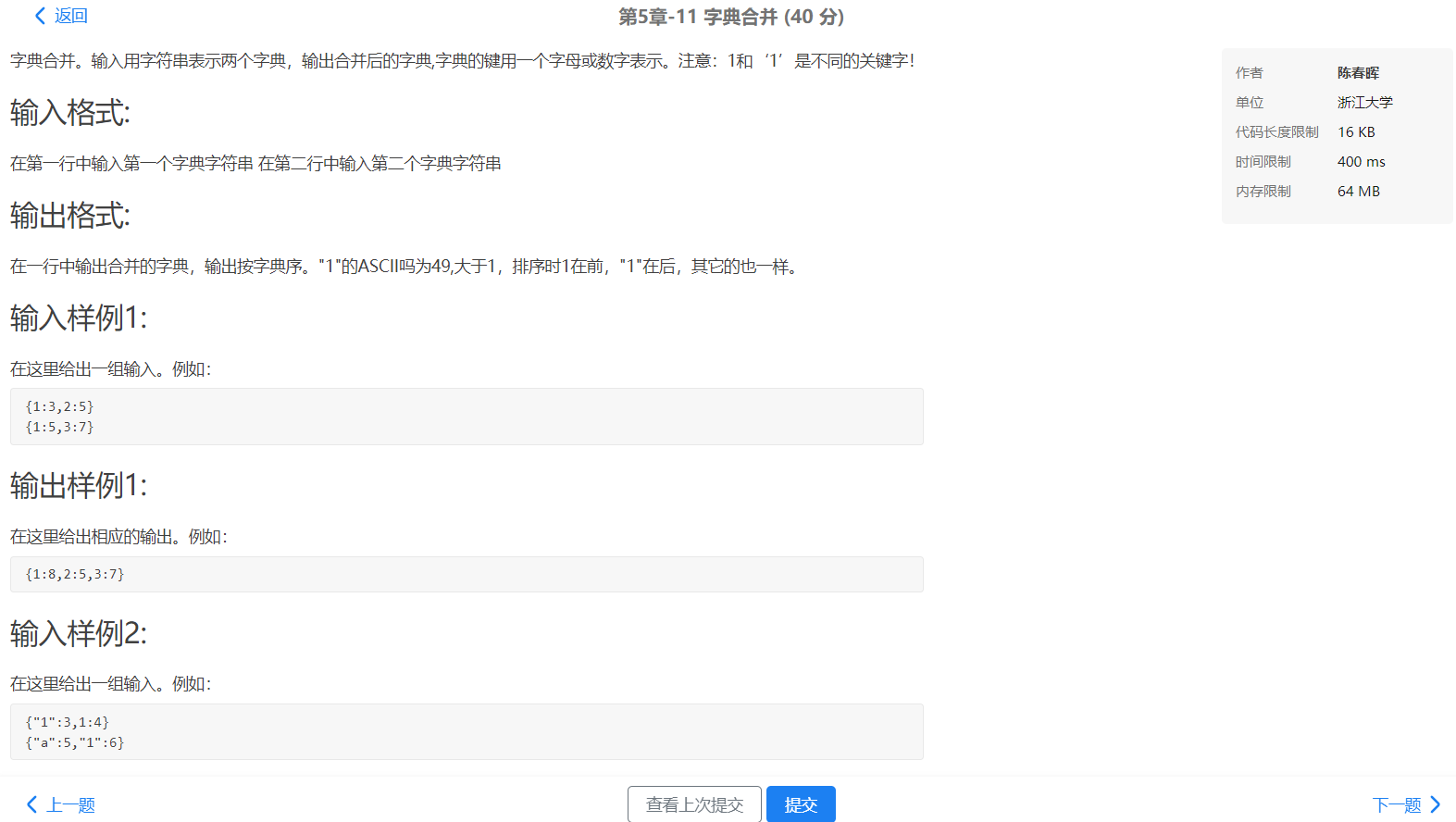 浙大python 第5章 11 字典合并 40 分7 1 字典合并 分数 15 作者 陈春晖 单位 浙江大学 输入用字符串表示两个字典 