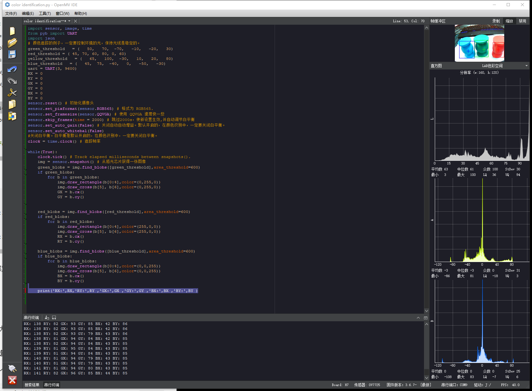 工程训练题，OPEMMV 识别红黄蓝三种颜色的物块并串口返回物块坐标-CSDN博客