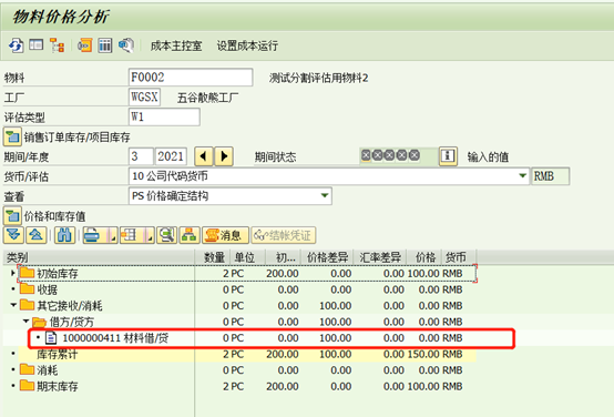 讲解MR21和MR22修改价格的逻辑_sap mr21-CSDN博客