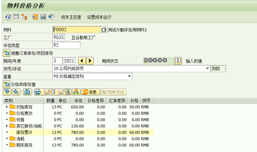 讲解MR21和MR22修改价格的逻辑_sap mr21-CSDN博客