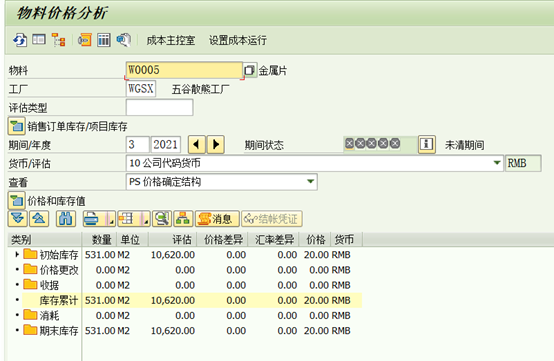 讲解MR21和MR22修改价格的逻辑_sap mr21-CSDN博客