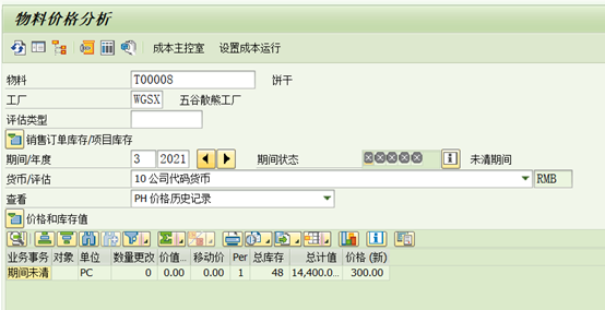 讲解MR21和MR22修改价格的逻辑_sap mr21-CSDN博客