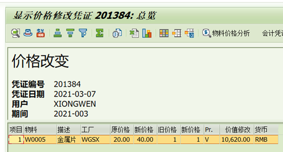 讲解MR21和MR22修改价格的逻辑_sap mr21-CSDN博客
