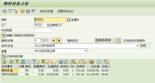 讲解MR21和MR22修改价格的逻辑_sap mr21-CSDN博客