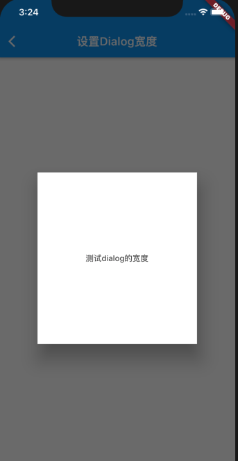 Flutter系列之设置Dialog的宽度_flutter alertdialog设置大小-CSDN博客