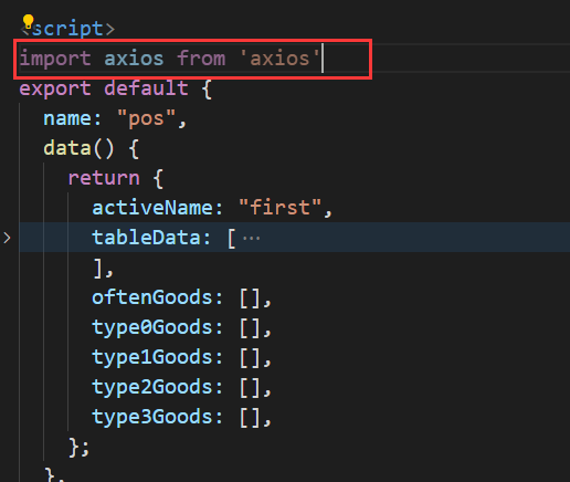 Vue实战 POS系统_pos vue-CSDN博客