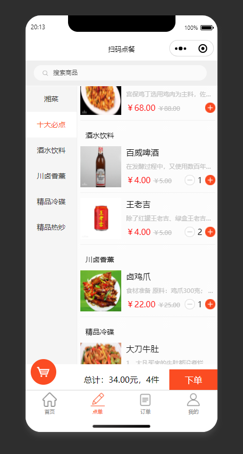 微信小程序点餐页面实现完整版 Csdn博客