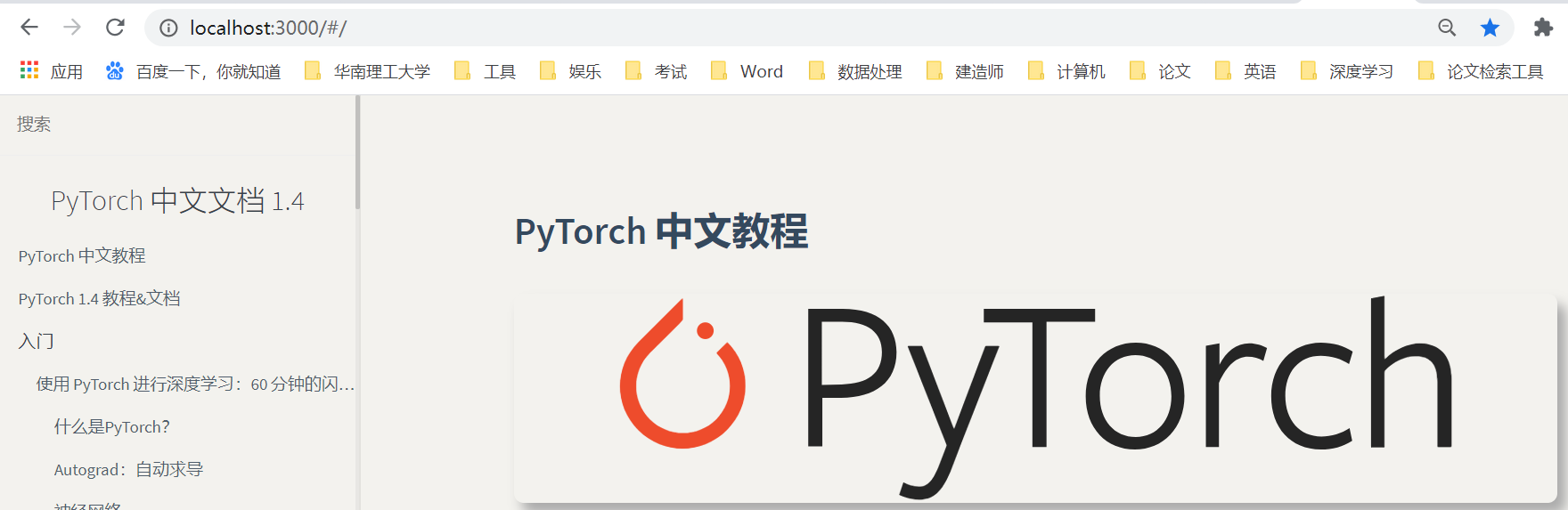 pytorch开发文档网页离线查看_pytorch离线文档怎么看-CSDN博客