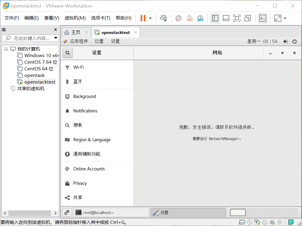 虚拟机网络报错需要进行NetworkManager时_需要运行networkmanager-CSDN博客