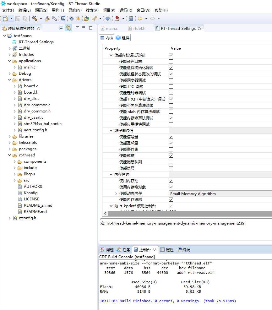 rt-thread初学新手，rt-thread studio初次调试出现此错误undefined reference to `rt_thread_create‘解决办法_rtthread ...