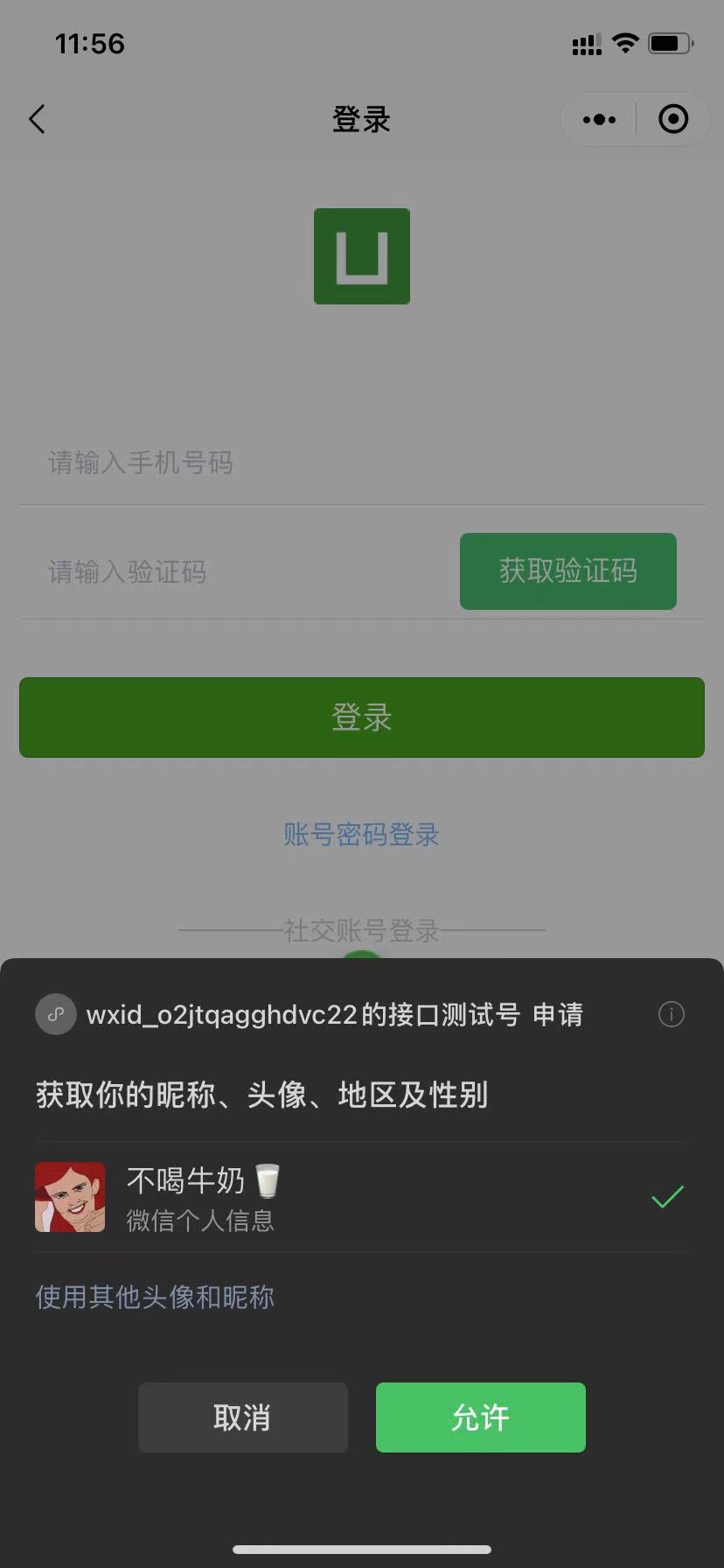 uniapp之登录（短信验证码，账号密码，第三方登录）_uni.getuserinfo(object)-CSDN博客