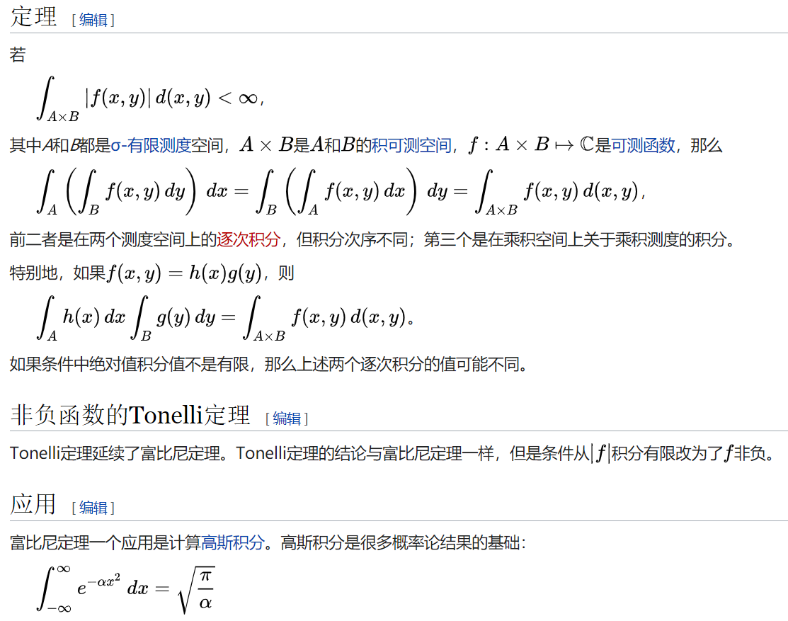 Fubini‘s theorem_tonelli定理-CSDN博客