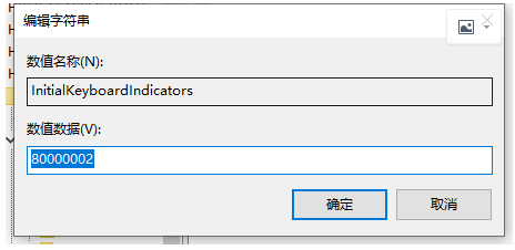Win10 开机默认开启数字小键盘的方法_initialkeyboardindicators-CSDN博客