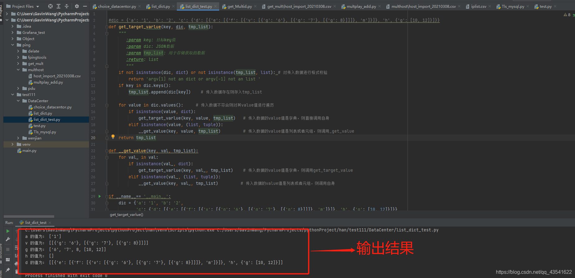 Python实现在多维嵌套字典、列表、元组的json中获取数据—无限遍历 一个get接口查出来的数据是json Json里面又有10个元组 元组里面的数据是字典类型 Csdn博客