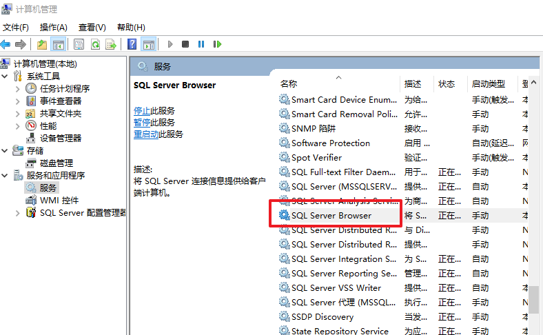 如何把SQL server Browser的状态改为启动？_皮蛋瘦肉周_的博客-CSDN博客