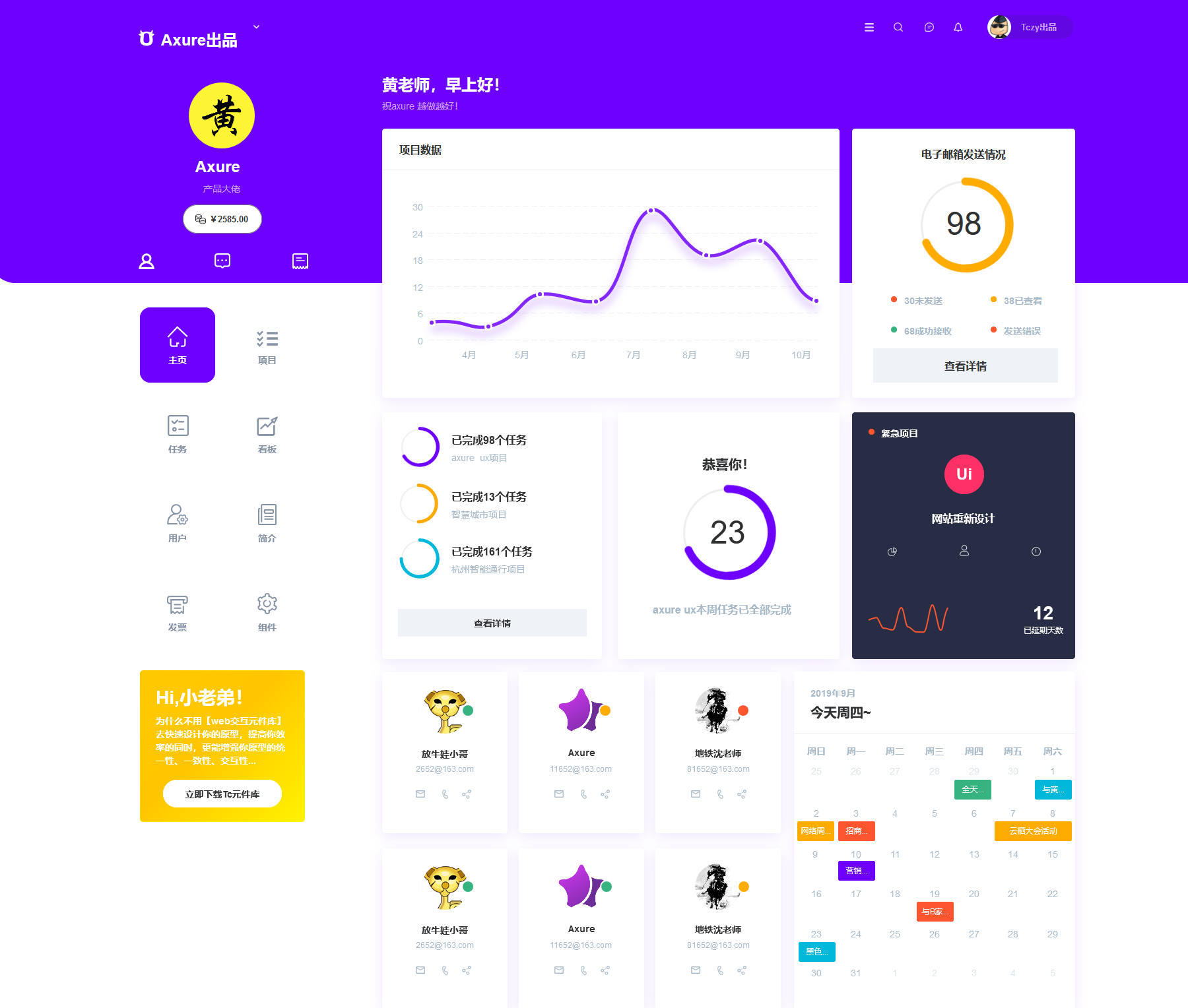 web元件库、axure元件库、通用元件库、常用web组件、常用表单、框架、数据表单、导航栏、边框、图标、列表、日期时间选择器、评分组件、穿梭 ...