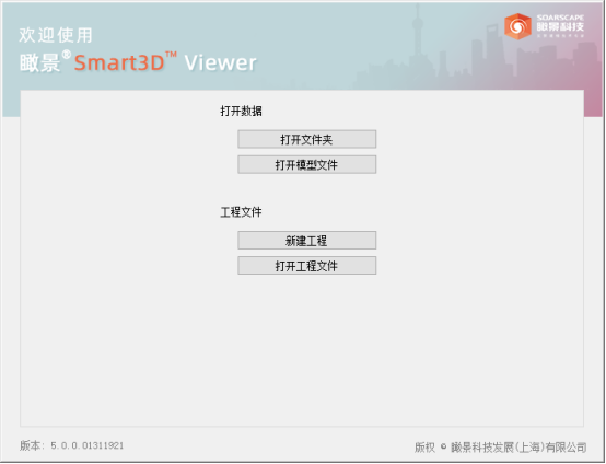 一、瞰景Smart3D软件介绍-CSDN博客