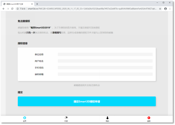 二、瞰景Smart3D软件安装及授权_瞰景smart3d下载-CSDN博客
