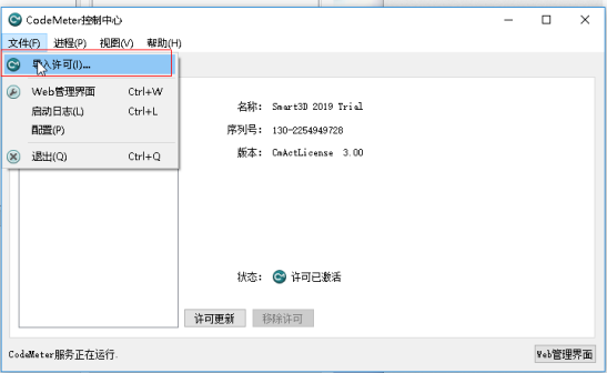 二、瞰景Smart3D软件安装及授权_瞰景smart3d下载-CSDN博客