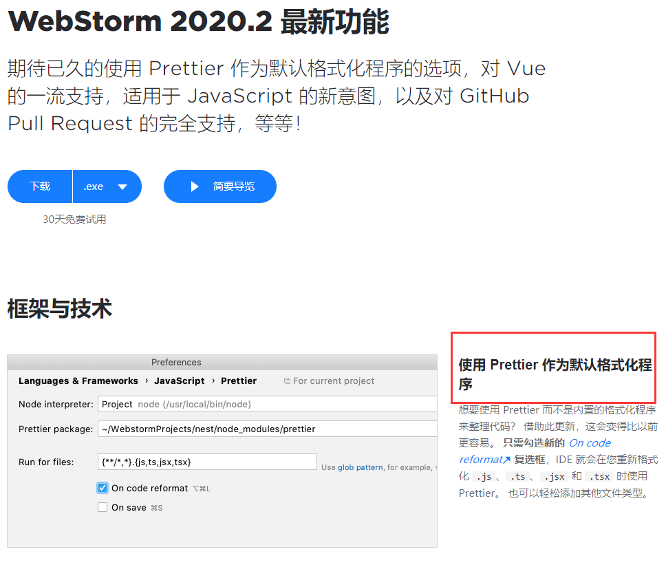 webStrom 设置 Prettier 作为代码格式工具(其他jetbrains系列软件的也一样)_webstorm代码格式化工具-CSDN博客