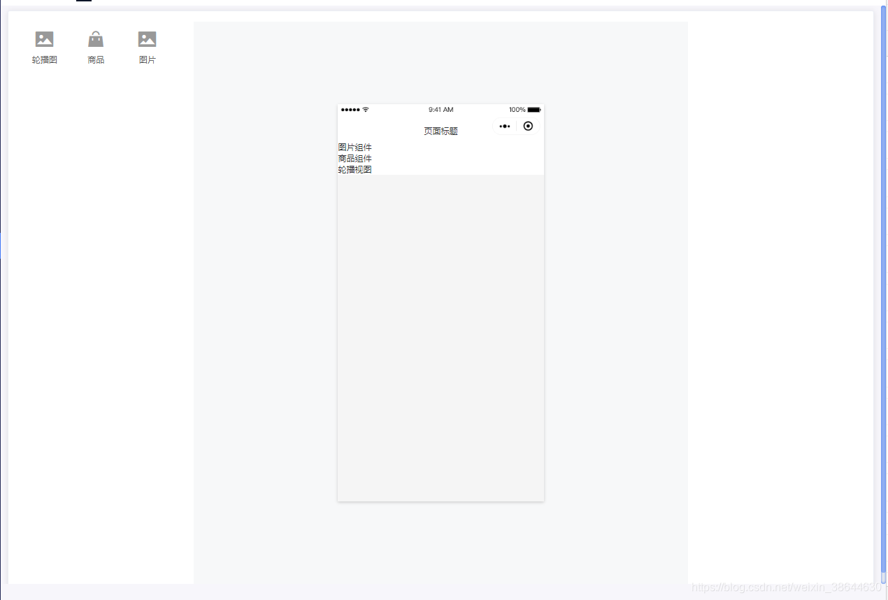 Vue拖拽实现app或小程序装修界面vue后台拖拉拽 App 组件页面模板布局 Csdn博客 1022