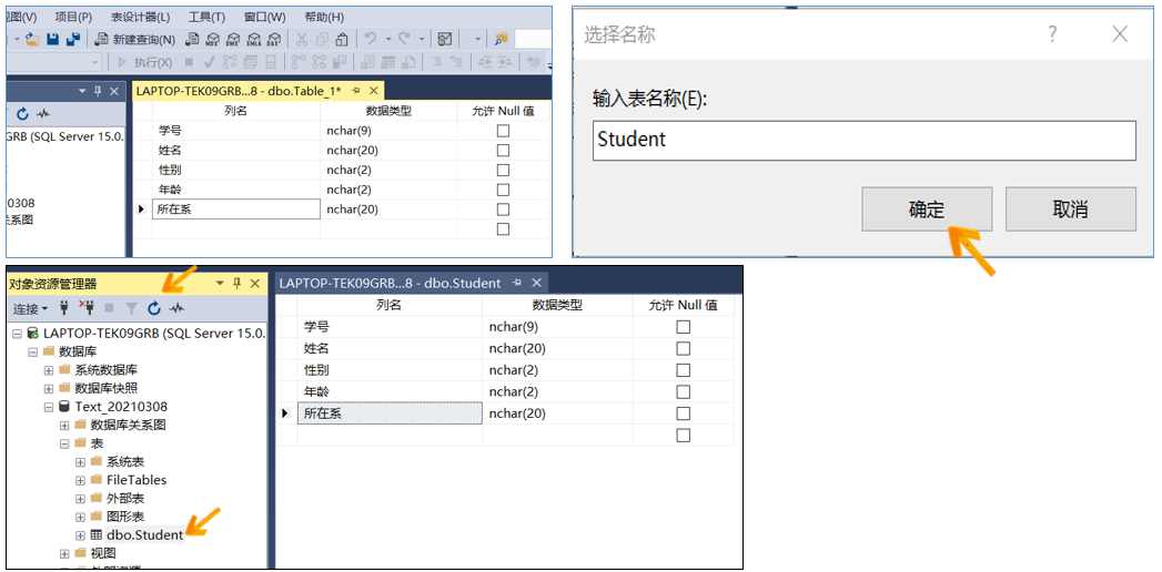 数据库学习1 — 如何使用 Sql Server 简单创建并修改表sql Server修改表 Csdn博客