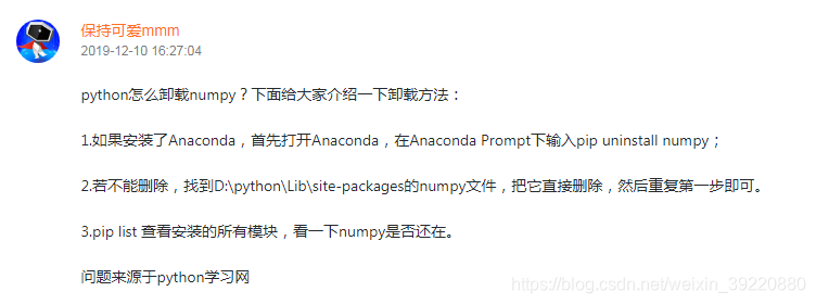 Numpy卸载与重装pip Uninstall Numpy Csdn博客