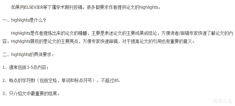 Cover Letter ——Declaration of interests —— Highlights ——示例简记 【附分享 ...