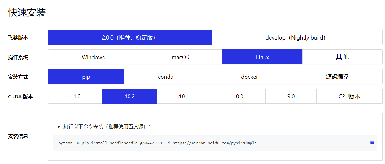 Windows下安装PaddlePaddle2.0 (CPU、GPU版 & wsl2 GPU版)_windows下载paddlepaddle gpu-CSDN博客