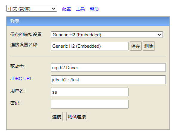 H2数据库安装部署及简单使用-CSDN博客