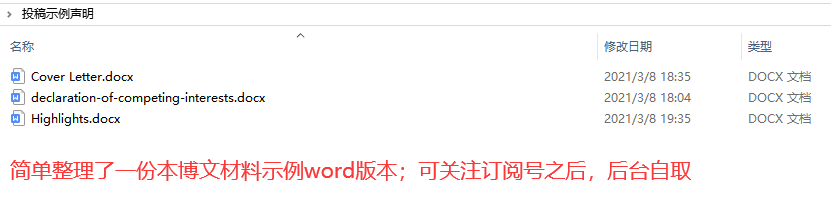 Cover Letter ——Declaration of interests —— Highlights ——示例简记 【附分享 ...