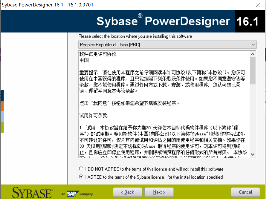 powerDesigner 16.5安装教程_安装powerdesigner16.5sybase powerdesigner 16.5 ...