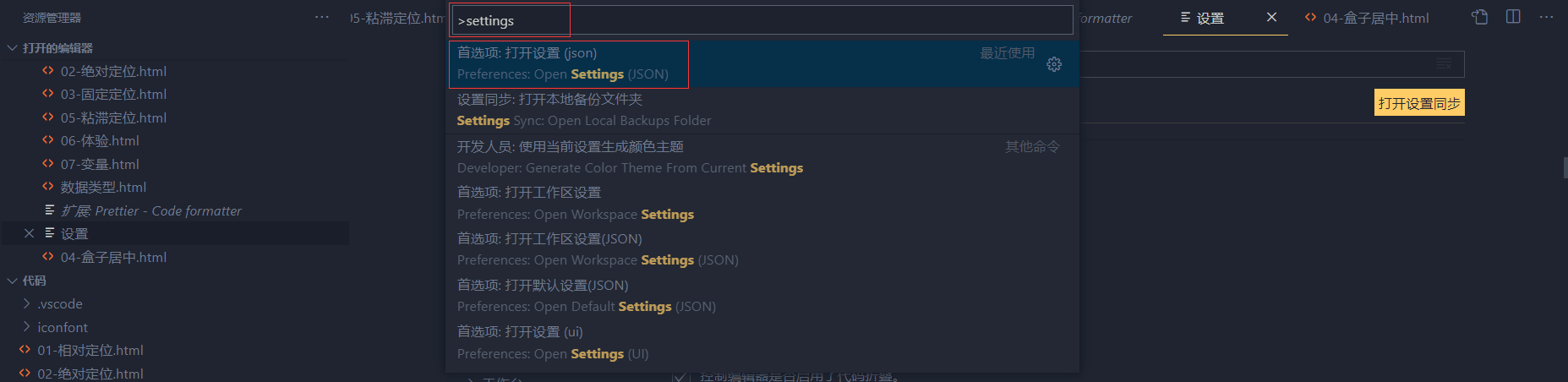 pritter-Code formatter(代码格式化)配置_prettier - code formatter-CSDN博客