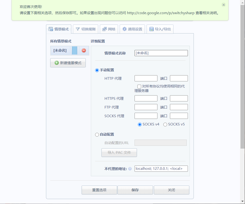 安装Chrome插件SwitchySharp时出现的“程序包无效”问题_proxy switchy sharp 程序包无效-CSDN博客