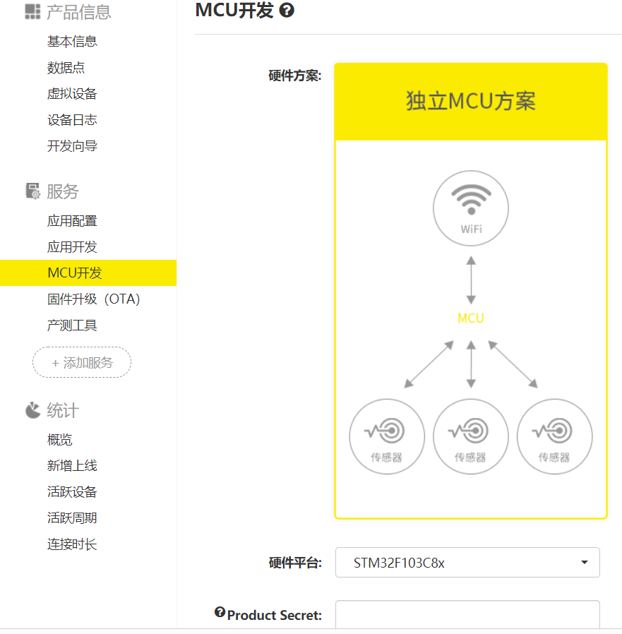 Stm32之esp8266与机智云app云端连接机智云怎样通过wifi模块连接 Csdn博客 
